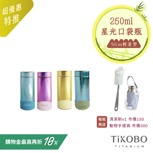 限時特惠 - TiKOBO 鈦工坊