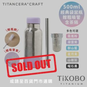 經典袋鼠純鈦保溫瓶 - TiKOBO 鈦工坊