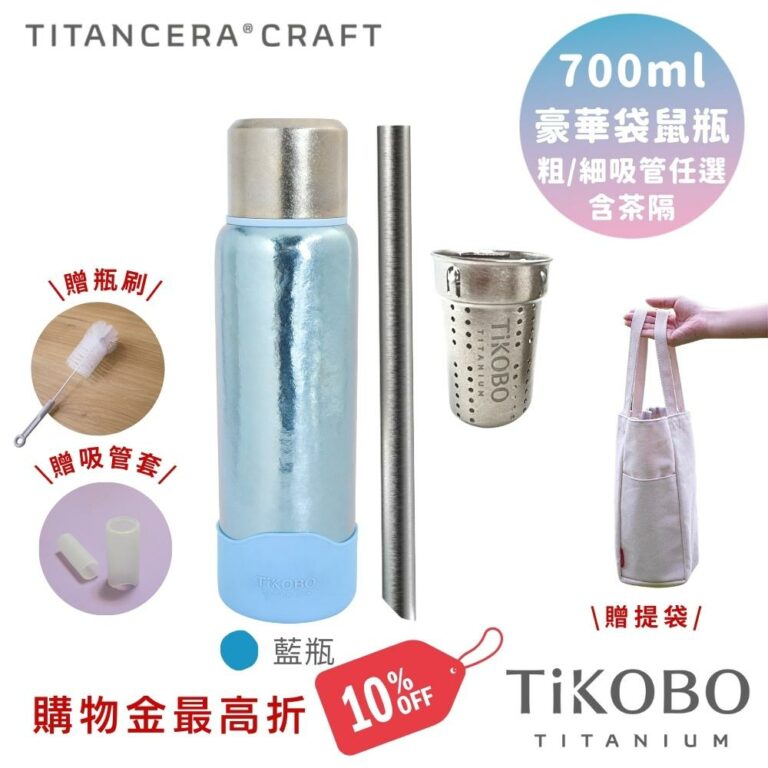 限時特惠 - TiKOBO 鈦工坊