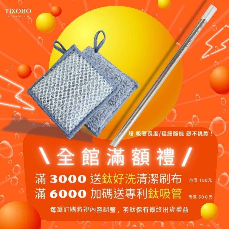 TiKOBO 鈦工坊 - 純鈦保溫瓶的專家