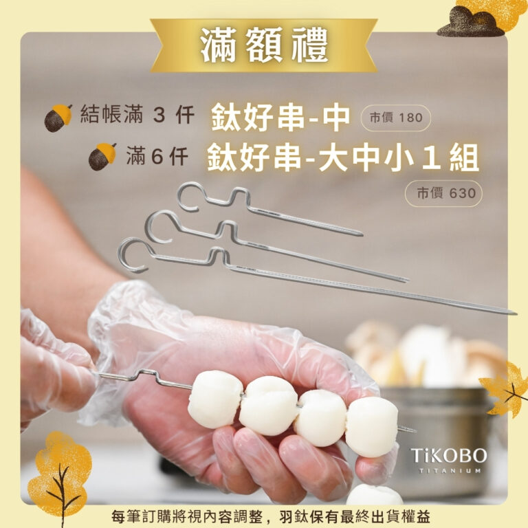 TiKOBO 鈦工坊 - 純鈦保溫瓶的專家