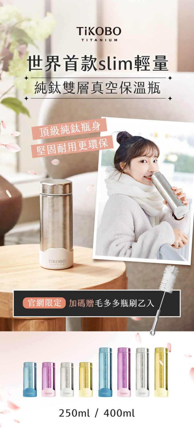 純鈦星光瓶 - TiKOBO 鈦工坊