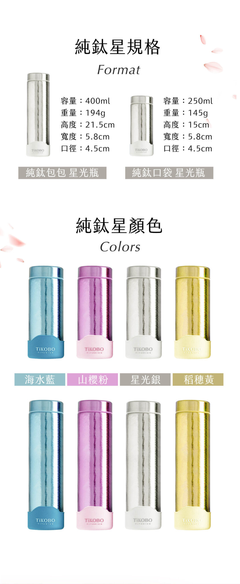 純鈦星光瓶 - TiKOBO 鈦工坊