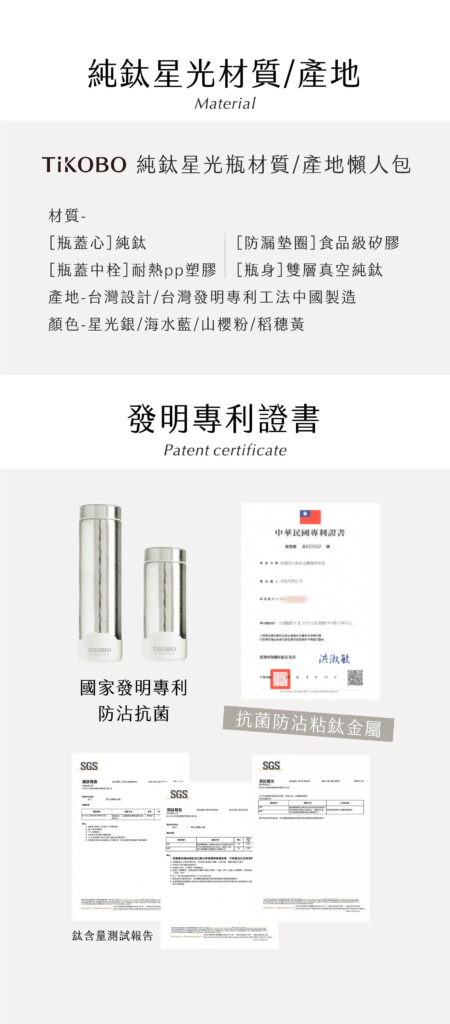 純鈦星光瓶 - TiKOBO 鈦工坊