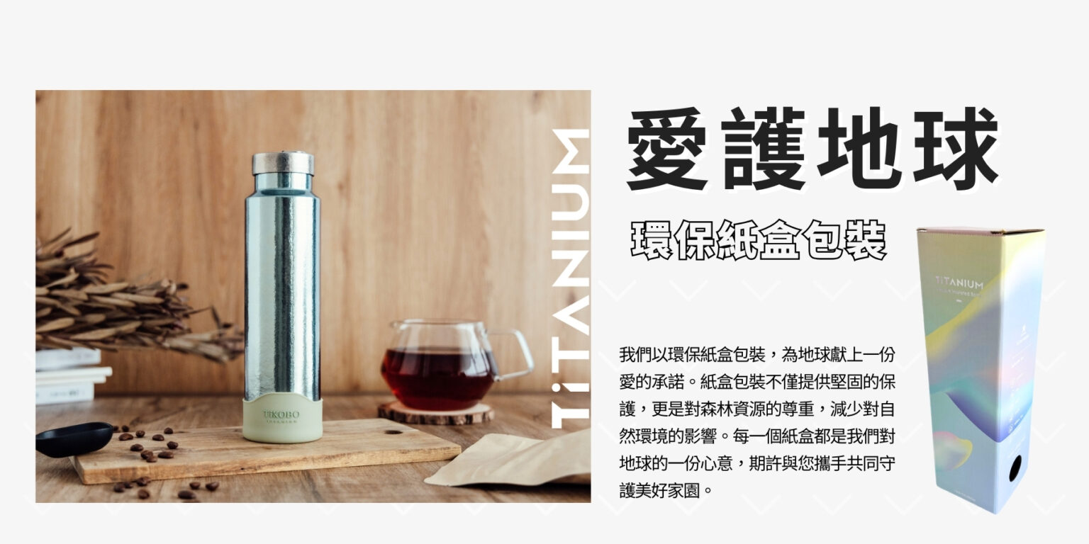 運動鈦保溫瓶 - TiKOBO 鈦工坊