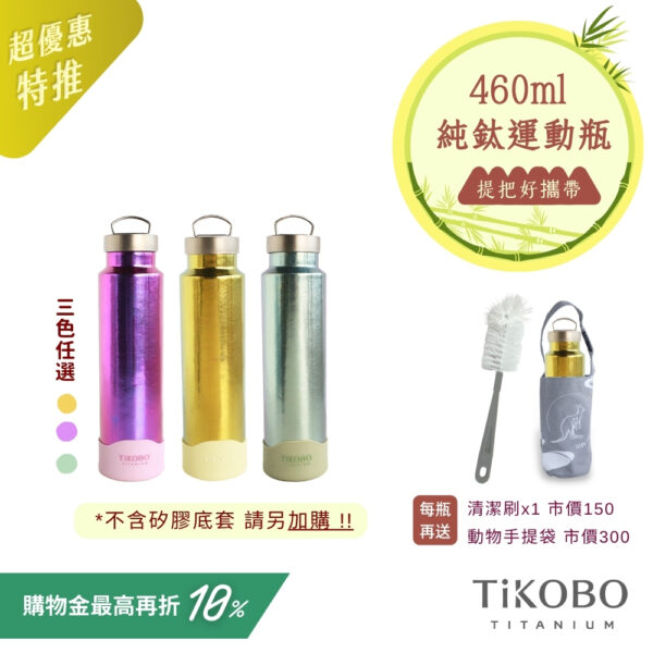 限時特惠 - TiKOBO 鈦工坊