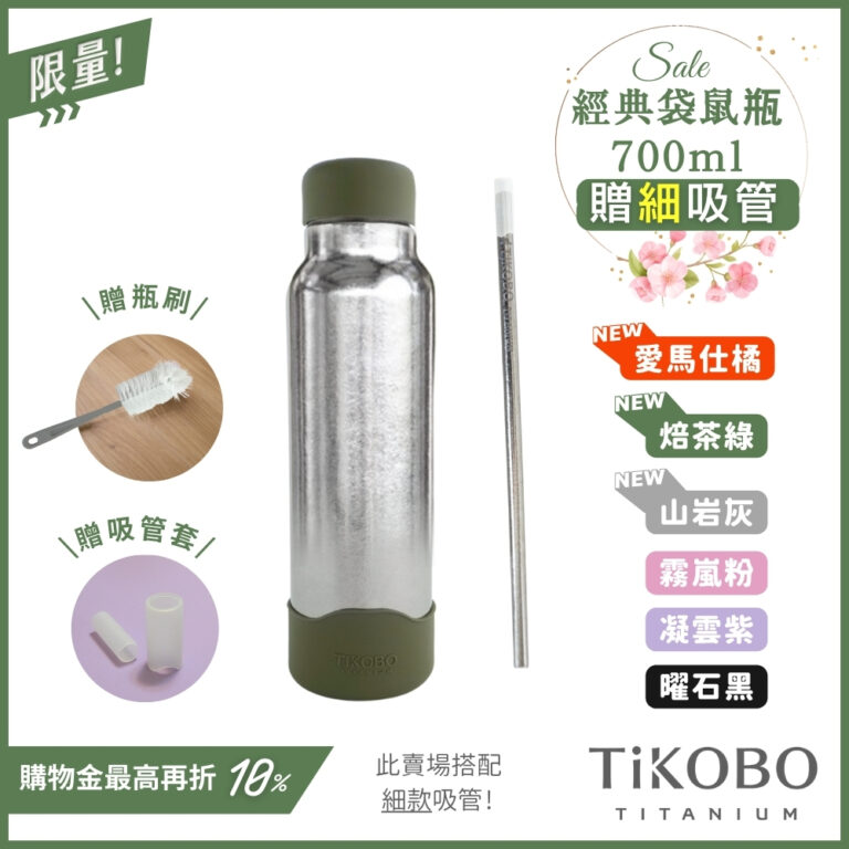 限時特惠 - TiKOBO 鈦工坊