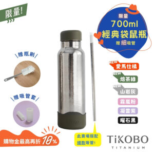 限時特惠 - TiKOBO 鈦工坊