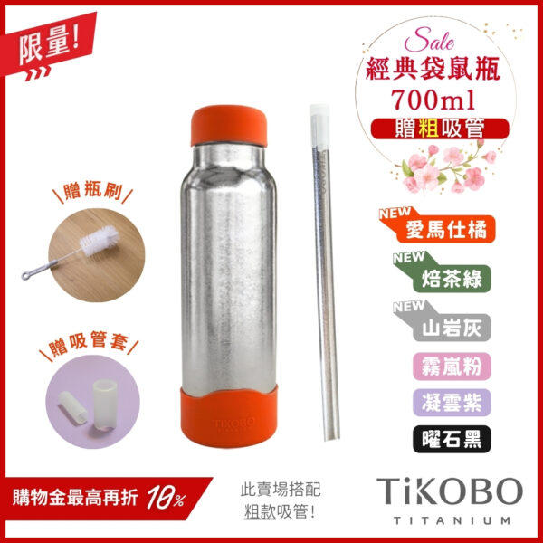 經典袋鼠純鈦保溫瓶 - TiKOBO 鈦工坊