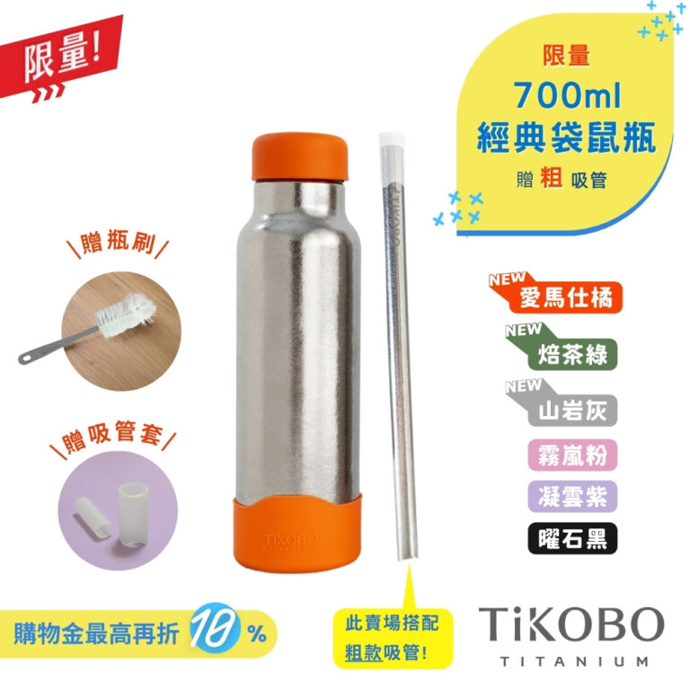 經典袋鼠純鈦保溫瓶 - TiKOBO 鈦工坊