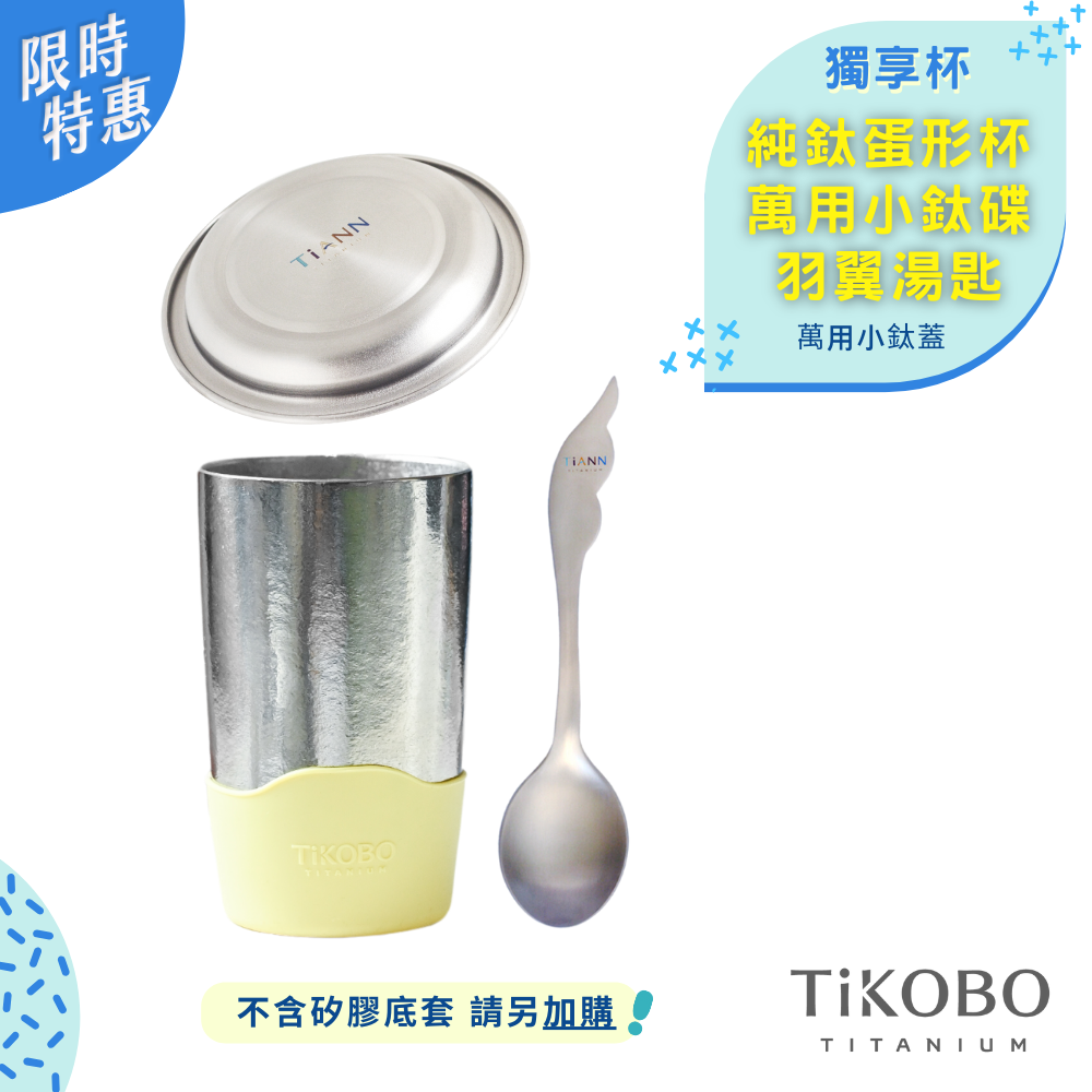 TiKOBO 鈦工坊 - 純鈦保溫瓶的專家