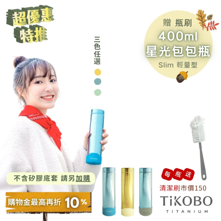 純鈦星光瓶 - TiKOBO 鈦工坊