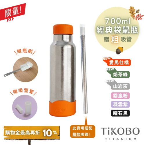 經典袋鼠純鈦保溫瓶 - TiKOBO 鈦工坊