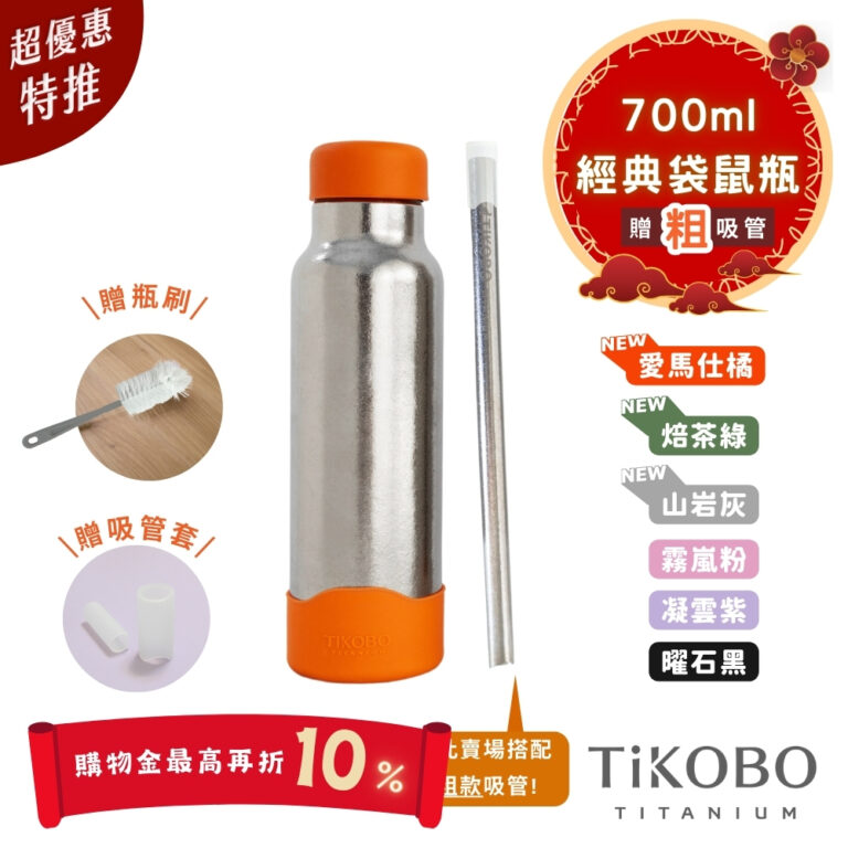 經典袋鼠純鈦保溫瓶 - TiKOBO 鈦工坊