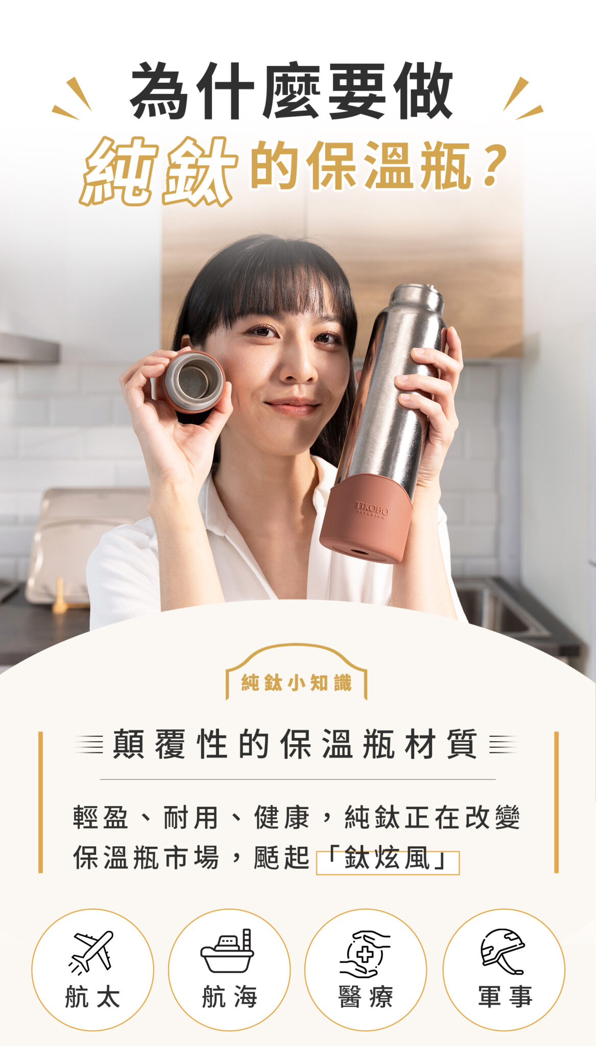 經典袋鼠純鈦保溫瓶二代 頂級飲料保溫瓶